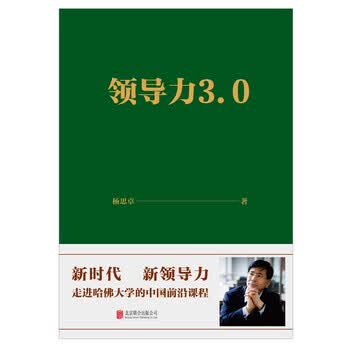 领导力3.0(精)