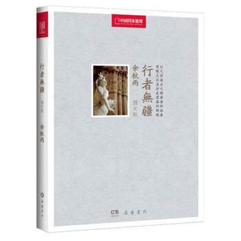 行者无疆(中国国家地理全新修订图文版)