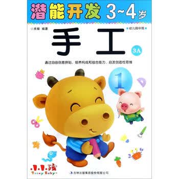 潜能开发 禾稼著 吉林出版集团股份有限公司