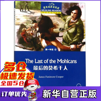 最后的莫希干人/黑布林英语阅读