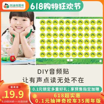 凯迪克图书 【贴纸系列】好饿的毛毛虫WIFI点读笔1800个贴纸 15张音频贴 加 3张录音贴 音频贴纸