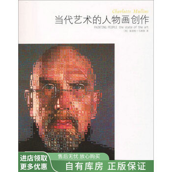 当代艺术的人物画创作