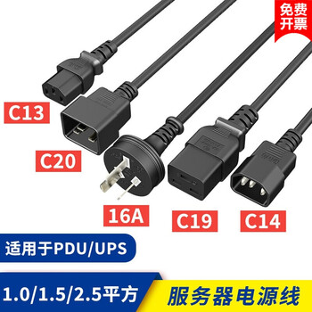 UPS延长PDU服务器电源线16A/10A适用华为C19-c20转C13转C14.C15米 收藏+购物车下单享受优先发货 此 2m【图片 价格 品牌 报价】-京东