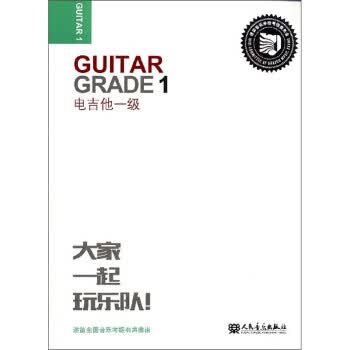电吉他一级1