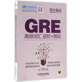 GRE高频词汇进阶+测试