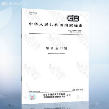  GB/T 8478-2020 铝合金门窗 替代 GB/T8478-2008