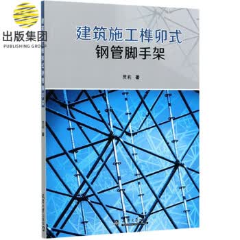建筑施工榫卯式钢管脚手架