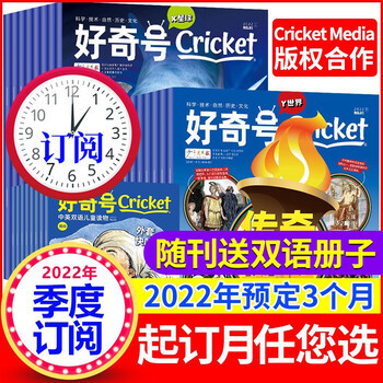 【季度订阅共9本】好奇号杂志2022年4-6月共3个月每月赠双语手册 青少年科普期刊