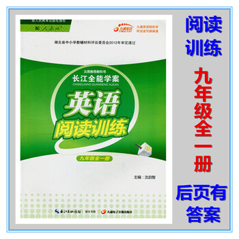 阅读训练长江全能学案初中英语九9年级全一册配人教版有答案