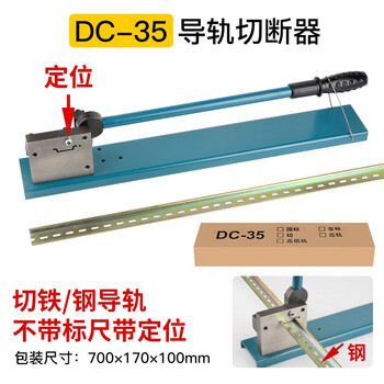 妙普乐导轨切断器 45导轨切割机轨道切断机 35空开导轨裁切 蓝色单刀口切钢铁_不带尺【图片 价格 品牌 报价】-京东