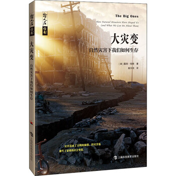 大灾变 自然灾害下我们如何生存