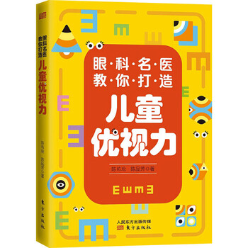 眼科名医教你打造儿童优视力