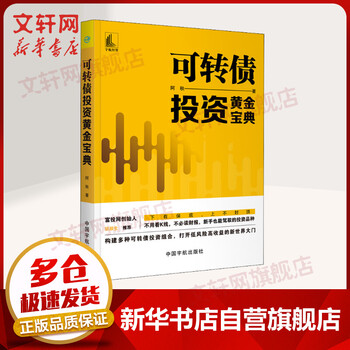 可转债投资黄金宝典