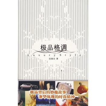 格调 张继合 著 当代中国出版社 9787801706676