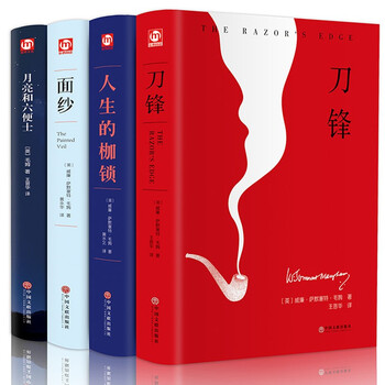 精装正版 毛姆经典作品集全套4册月亮和六便士+刀锋+面纱+人性的枷锁 原版名著人生的枷锁月亮和六便士