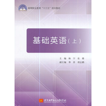 基础英语(上)