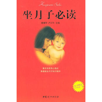 坐月子必读