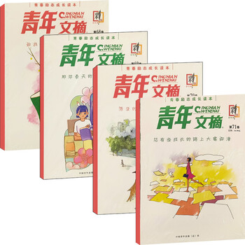 套装4册 2021青年文摘(彩版)(合订本) 68-71卷 中国青年出版（总）社 新华书店正版正货