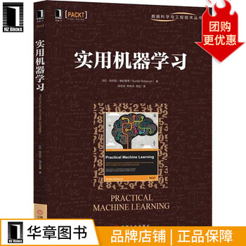 【正版特价】实用机器学习 计算机与互联网 231456