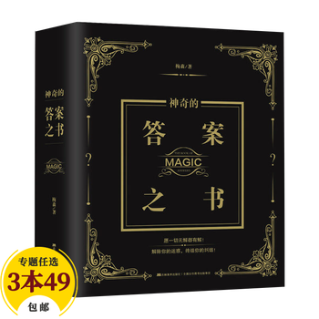 【包邮】风水 神奇的答案之书