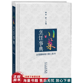 川菜烹饪事典