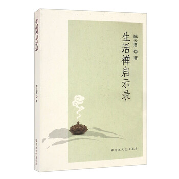 生活禅启示录9787518804672