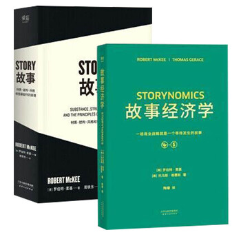 【套装2册】故事经济学+故事-材质.结构.风格和银幕剧作的原理 纽约时报经济学原理理论