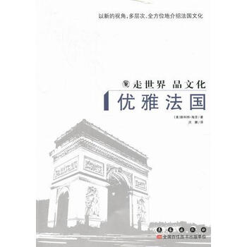 优雅*-走 品文化文化  图书