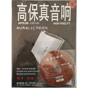 高保真音响杂志2015年7/8/9/10/11/12月全新包邮随书赠光盘 2015年9月
