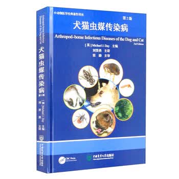 [正版图书]犬猫虫媒传染病（第2版）