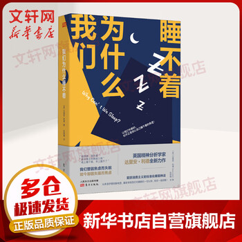 我们为什么睡不着
