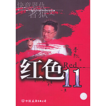 红色11