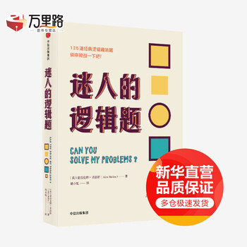 迷人的逻辑题