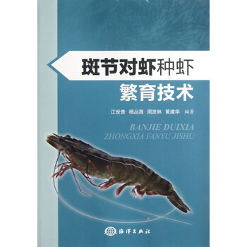 斑节对虾种虾繁育技术