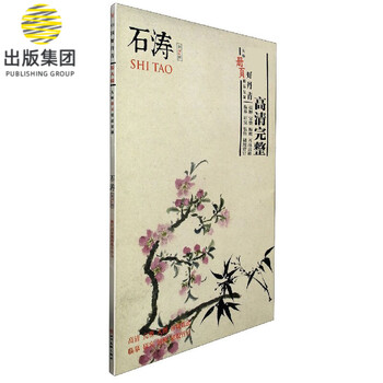 石涛(中国好丹青大师册页精品复制)