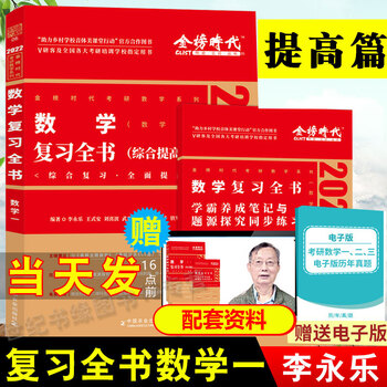2022李永乐·王式安考研数学复习全书（数学一）