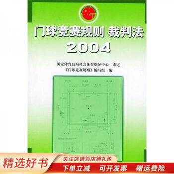门球竞赛规则裁判法2004