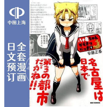 预售 日文八十龟的观察日记 全12卷 1-12 漫画 八十亀ちゃんかんさつにっき