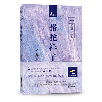 骆驼祥子