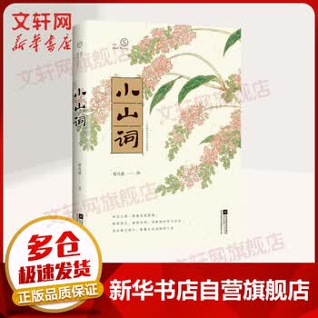 小山词