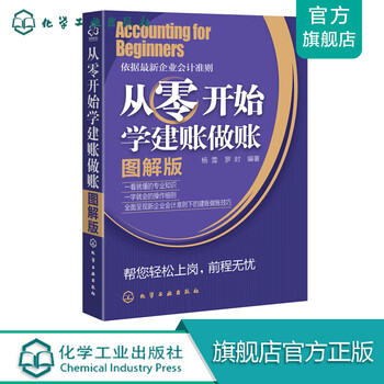 从零开始学建账做账