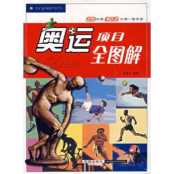 奥运项目全图解
