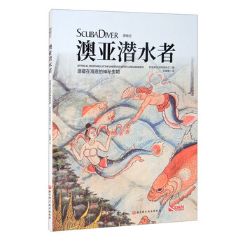 澳亚潜水者新加坡亚洲地理杂志编北京科学技术9787571406097正版保证 团购优惠