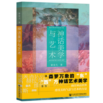 神话美学与艺术