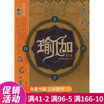 瑜伽祖本