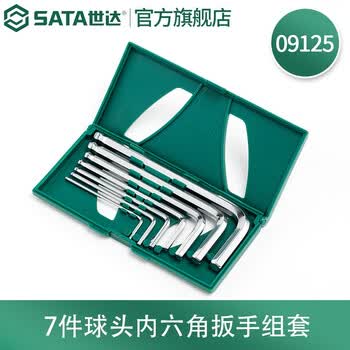 世达（SATA）工具 09125 7件球头内六角扳手组套 09125 7件球头内六角扳手组套【图片 价格 品牌 报价】-京东