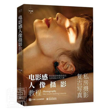 RT电影感人像摄影教程岑宝蓝电子工业出版社9787121407826 人像摄影摄影艺术教材
