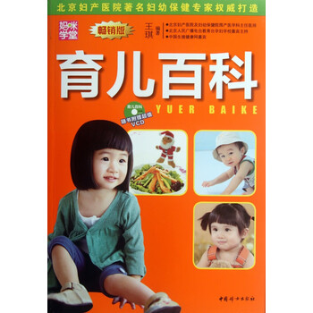 育儿百科(附光盘畅销版)