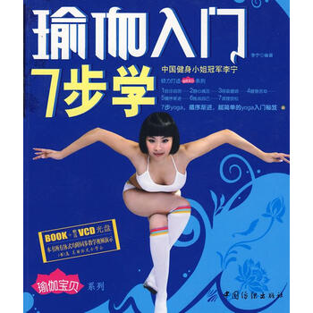瑜伽入门7步学【正版图书，放心下单】