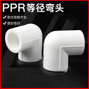 【飞权DN20(4分）】飞权 PPR水管配件 PPR90度等径弯头 DN25（6分） 一个价 【行情 报价 价格 评测】-京东